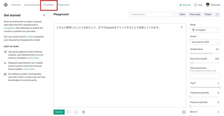OpenAI Playgroundの使い方を徹底解説！【ChatGPTとの違いとは！？】