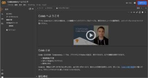 【初心者必見】Google ColaboratoryでPython入門！基本的な使い方を解説