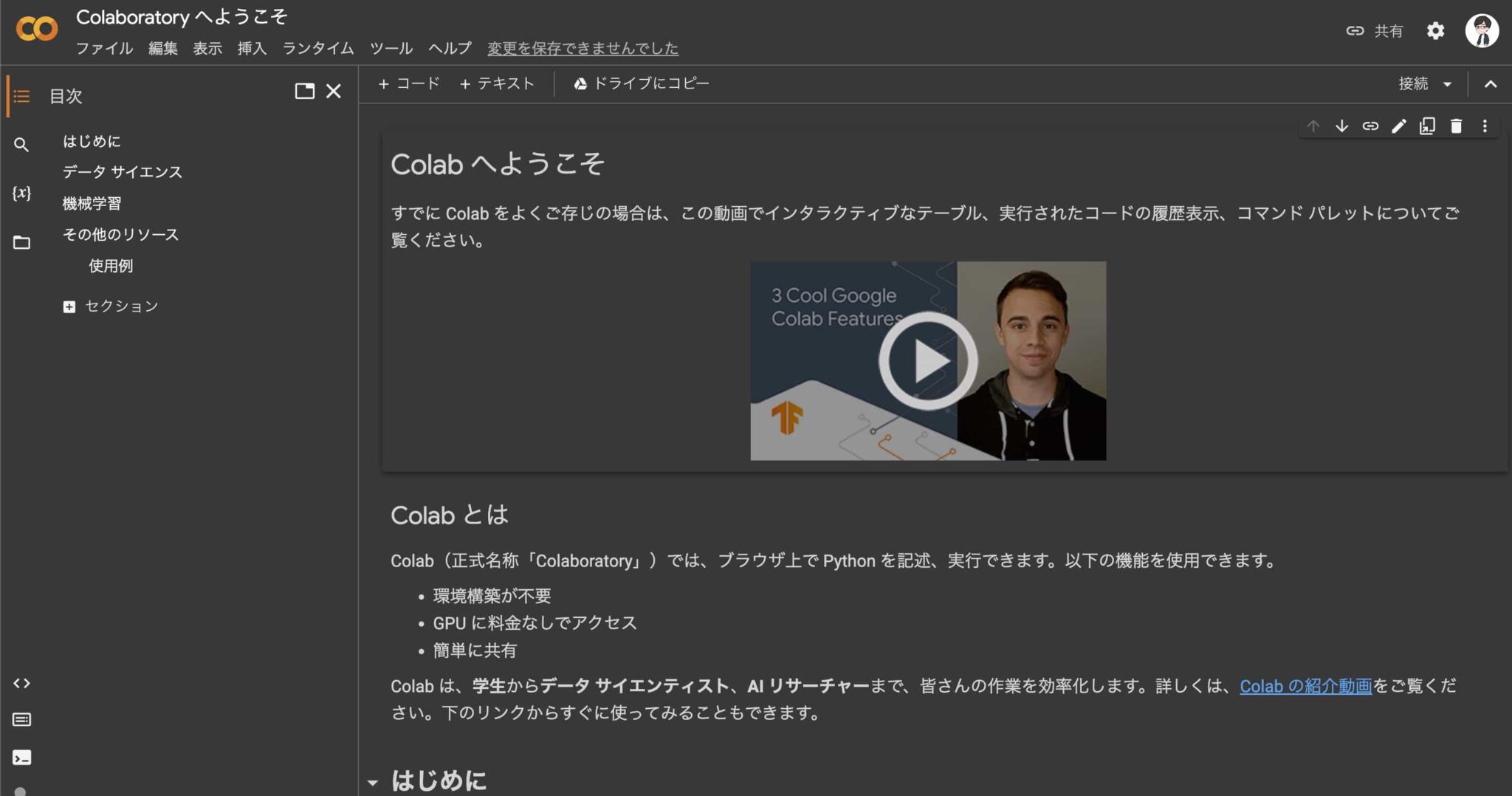 【初心者必見】Google ColaboratoryでPython入門！基本的な使い方を解説