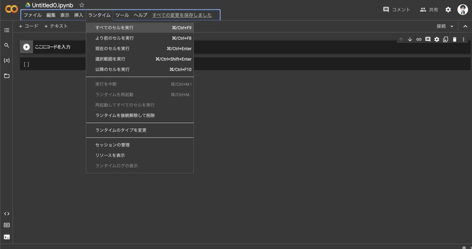 【初心者必見】Google ColaboratoryでPython入門！基本的な使い方を解説