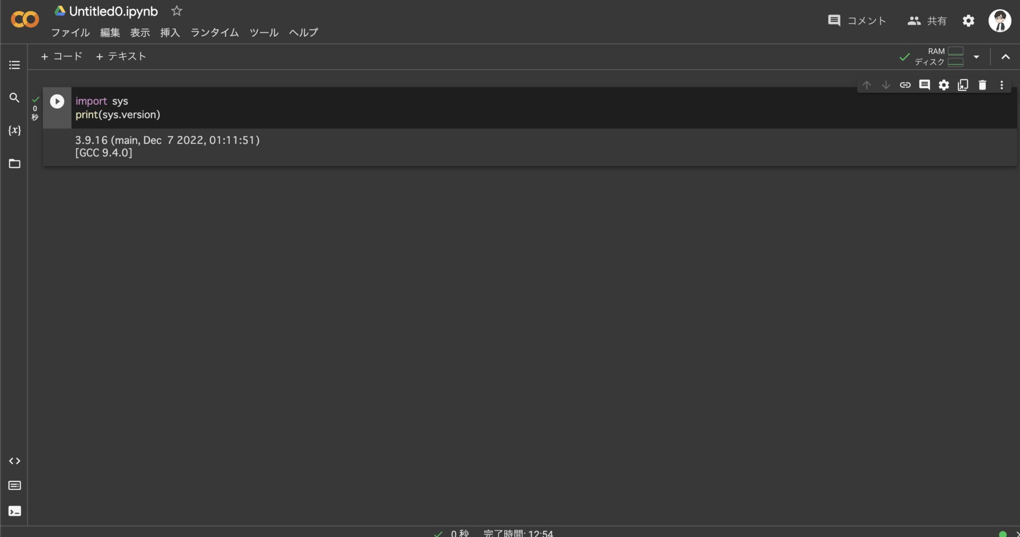 【初心者必見】Google ColaboratoryでPython入門！基本的な使い方を解説